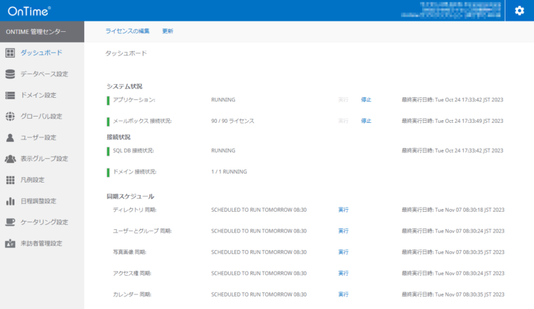 OnTime for Microsoft ユーザーマニュアル